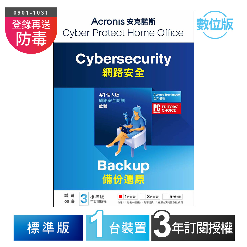 安克諾斯Acronis Cyber Pr|3C軟體專業銷售