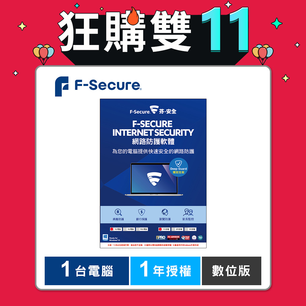 F-Secure 芬-安全網路防護軟體-|3C軟體專業銷售